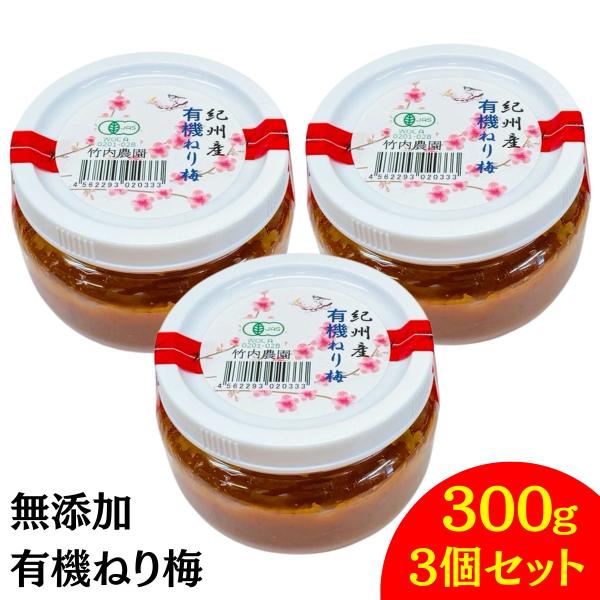 有機ねり梅・有機栽培した南高梅干しを練り梅にしました。無添加の本物の味をご堪能ください。・サラダや和え物などの料理やソースに、またお菓子の原料など塩だけなので色々なものに合います。・しっかりとした酸味で和歌山産の有機南高梅の梅干しを100％...