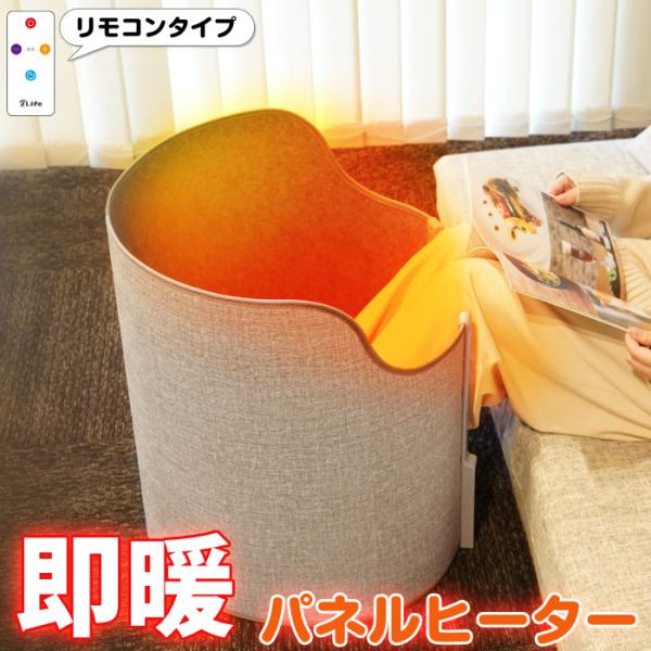 7Life パネルヒーター リモコンタイプ A38-001 星岡商事 ブランケット付き 遠赤外線 爆買