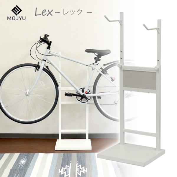 MOJYU 自転車スタンド Lex レック 1台用 室内保管用 BCD-002 ホワイト/ホワイト木目 モジュ 転倒防止 高さ調節可能 おしゃれ シンプル ディスプレイ 自転車ラック サイクルスタンド サイクルラック ロードバイク  爆買