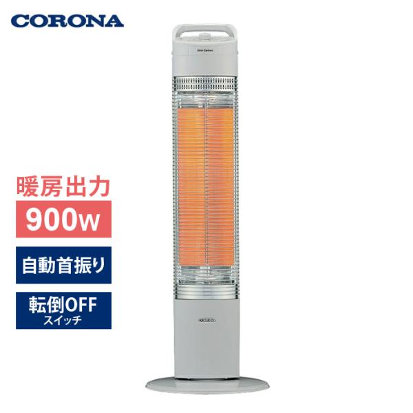 コロナ 赤外線カーボンヒーター スリムカーボン 電気ストーブ 900W CH-C90B-H グレー 電気暖房 首振り 速暖 爆買