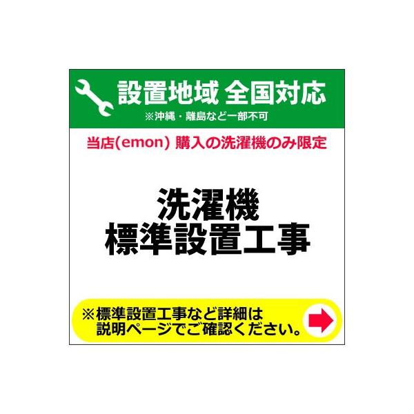 ※ご注文の際、備考欄に設置工事のご希望日を「第３希望まで」ご記入下さい。※時間指定はお受けできませんので予めご了承下さい。 爆買