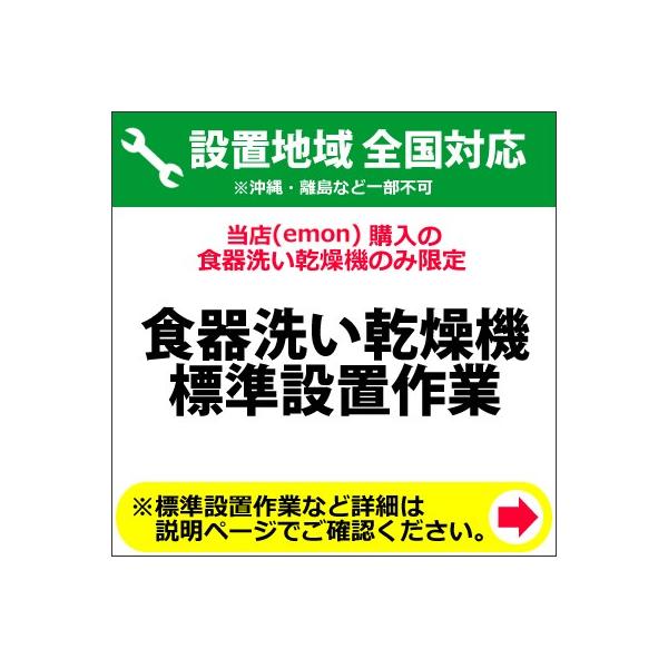 ■※商品は宅配業者が先に納品して、後日設置業者が設置ご希望日に伺って設置作業をいたします。※ご注文の際、備考欄に設置工事のご希望日を「第３希望まで」ご記入下さい。※時間指定はお受けできませんので予めご了承下さい。※追加工事料金が発生した場合...
