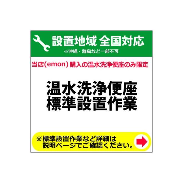 ※商品は宅配業者が先に納品して、後日設置業者が設置ご希望日に伺って設置作業をいたします。※ご注文の際、備考欄に設置工事のご希望日を「第３希望まで」ご記入下さい。※時間指定はお受けできませんので予めご了承下さい。 爆買