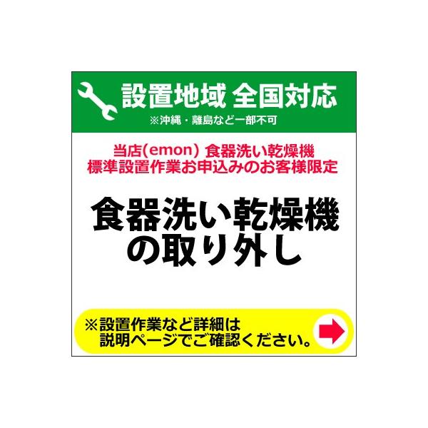 ■別途、標準設置作業と併せてお申込み下さい。（取り外しのみではお受けできません。）■取外し工事のみとなります。（廃棄処分は別途お申込みが必要です。） 爆買