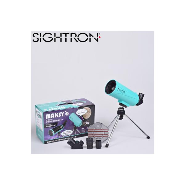 SIGHTRON（サイトロン） 天体望遠鏡 学習用天体望遠鏡キット MAKSY60