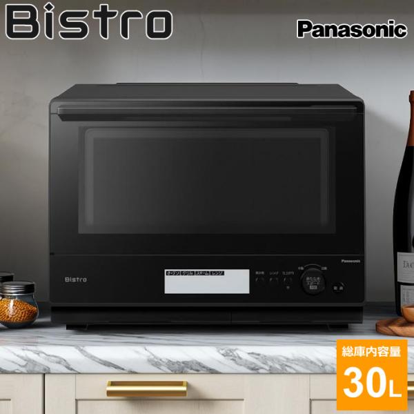 パナソニック 30L スチームオーブンレンジ Bistro ビストロ NE-BS8D-K ブラック Panasonic ワイド＆フラット庫内 過熱水蒸気 ２段調理 コンベクションオーブン レンジ最高出力1000W 最高300℃ 発酵 爆買