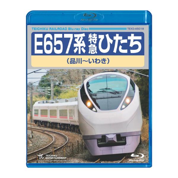 E657系特急ひたち 品川〜いわき TEXD-45018 テイチクエンタテインメント Blu-ray 鉄道 運転室展望 車両紹介 沿線走行シーン  爆買