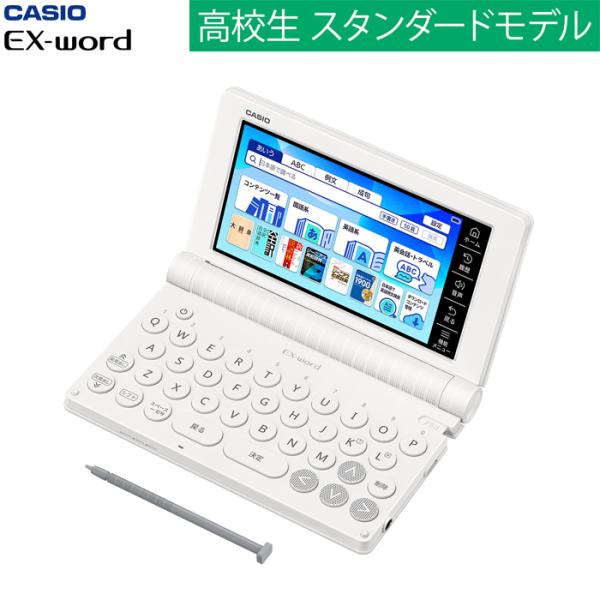 カシオ 電子辞書 EX-word 高校生スタンダードモデル 155コンテンツ XD-SA4200 エクスワード CASIO XD-SA4200WE ホワイト 爆買
