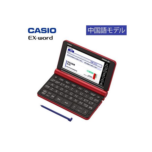 カシオ 電子辞書 エクスワード 中国語モデル XD-SX7300RD レッド■中国語の習得に■【大辞典】実務・研究を強力にサポート■【中国語】シーンに合わせた中国語コンテンツ■【会話】中国語会話の習得に■【実務】中国ビジネスに徹底活用■【検...