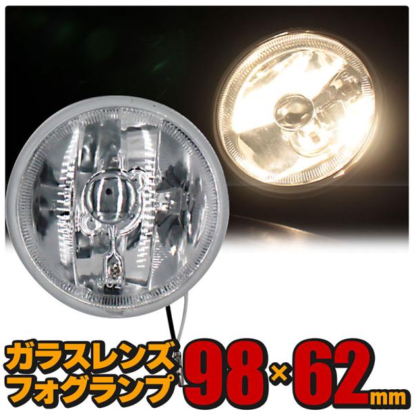 クリアタイプのガラスレンズなので黄ばみや曇りなどの劣化なし！H3 12V 55W のハロゲンバルブ付きなので取付てすぐ点灯可能！雨の日や霧の中はもちろん、雪の日でもしっかり照らします！◆当店は実店舗と在庫を共有しています。注文のタイミングに...