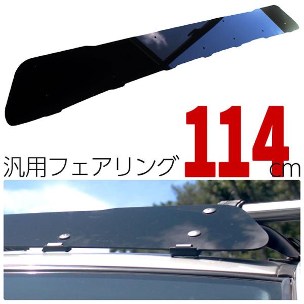 ルーフキャリア装着時の気になる風切り音を軽減するフェアリング。装着すれば愛車がスタイリッシュに！取付も簡単で工具は付属の六角レンチのみでOK!車体側にはゴムカバーで保護するのでキズの心配もなく取付できます。※炎天下の直射日光に当たる場所に長...
