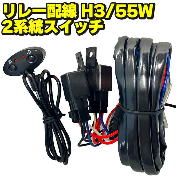 ◆当店は実店舗と在庫を共有しています。注文のタイミングにより完売している場合があります。完売してしまった場合、ご注文をキャンセルさせていただきます。ご了承ください。◆商品構成・リレー配線キット × 1・パワースイッチキット × 1商品仕様電...