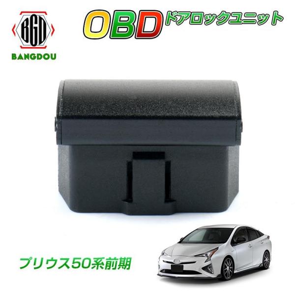 本商品は長期在庫によるアウトレット品の為、商品や外箱に保管時に生じた傷やシワ、色あせ、汚れ等がある場合がございますが、初期不良対象外とさせていただきます。予めご了承くださいますようお願い申し上げます。商品詳細 商品名 OBDドアロックユニッ...
