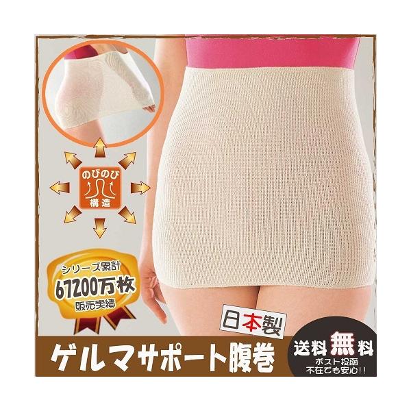 いいもの見つけた!ゲルマ サポート 腹巻ゲルマニウム練り込み繊維「ゲルマクラブ」使用●おなかを優しく包み込み、腰を冷えからしっかりと守ります●優れた伸縮性で、おなかとヒップにジャストフィット●大きなお腹の方でも安心●男女兼用※お洗濯の際には...