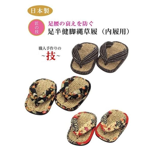 いいもの見つけた！伝統技術 手作りの職人技 京彩民芸 足半（あしなか）健脚縄草履 内履き用　男性用 飛脚●足腰の衰えを防ぐ、足半縄ぞうり。全長が約15cmしかありません。まるで子供用のようなかわいい縄草履ですが、履くだけで健康づくりに役立つ...