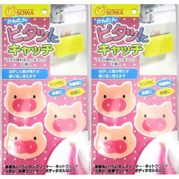 いいもの見つけた！ワンタッチでピタッとキャッチし収納できます!ブタの便利キャッチフック３個組 2セット・洗面台、キッチンなどで洗い物中にピタッ！・洗い物が終わればピタッ！・意外に便利なツール！・しかも衛生的！・台所に、冷蔵庫に、洗面台に、浴...