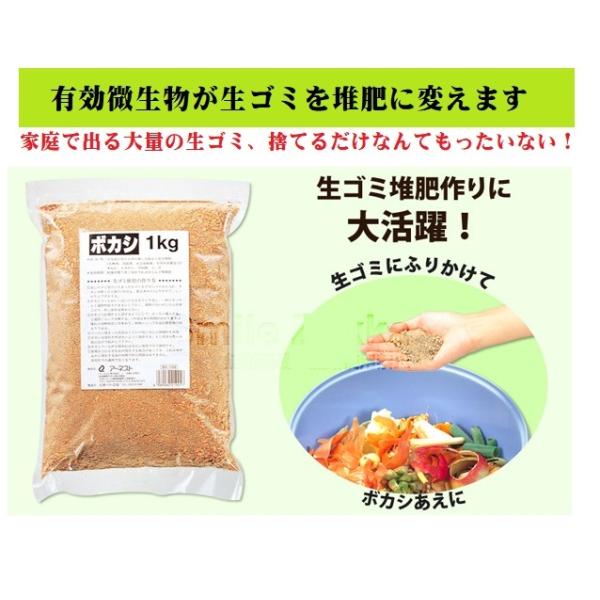 いいもの見つけた！有効微生物が生ゴミを堆肥に変えます　　ぼかし1kg●家庭で出る大量の生ゴミ、捨てるだけなんてもったいない！●生ゴミを利用して堆肥を作れるのはご存知ですか？●ただの廃棄物だった生ゴミが、堆肥作りに便利な「ボカシあえ」になりま...