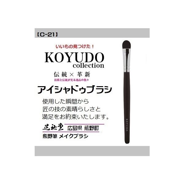 いいもの見つけた！【C-21】(CL-4) アイシャドゥブラシ　〜カジュアルシリーズ〜初めての方も使いやすいアイシャドゥブラシです●穂先には山羊毛を使用しています。●穂首の形状はパドル(櫂)型で、アイシャドゥブラシを初めて使う方にも、とても...
