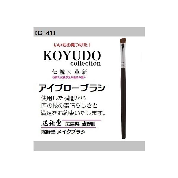 いいもの見つけた！【C-41】アイブローブラシ〜カジュアルシリーズ〜初めて使う方にピッタリ●穂先には馬毛を使用しています。●平らで斜めの形状です。●眉をしっかりと描くことができます。●アイブローブラシを初めて使う方には、使いやすいおススメの...