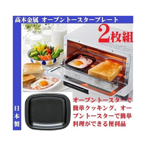 【発売日：2023年02月28日】いいもの見つけた！オーブントースター プレート（小型）■オーブントースターで簡単クッキング♪  ●朝食などの用意に●冷凍食品の調理に●フライのあたため直しに●お弁当のおかず作りに ■フッ素Wコートでよりこび...