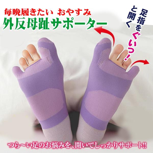 おやすみ外反母趾サポーター縫い目が完全に無い特殊製法＆必要な箇所のみ引き締める着圧形状で就寝中も快適。脱ぎ履きしやすいクルー丈で足首を包み込み温める。薄手のメッシュ編みと甲、中3本指が開いてるので通気性が良く蒸れにくい●素材：ナイロン、ポリ...