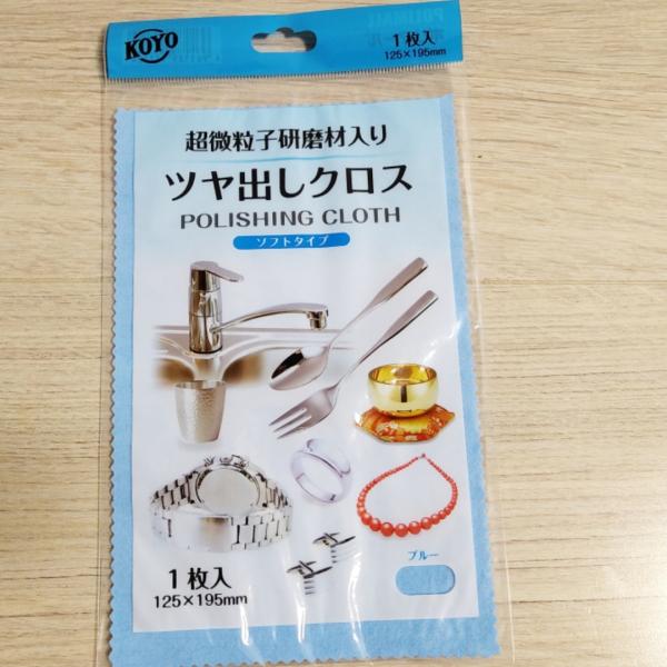 抜群にきれいに KOYO ポリマール/ソフト 艶出し,汚れ落としクロス 超微粒子研磨剤入り 金,銀,プラチナ,銅など人気商品です。手軽にシルバーアクセサリーなどを綺麗にできます。サイズ 125×195mmソフトタイプ 1枚入り※使用前後の画...