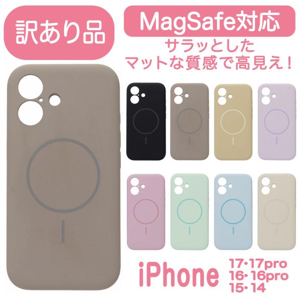 ※アウトレット品・B品・訳ありの為、返品・交換はできかねます。※画像は参考の一例となります。 状態の程度は選べませんので予めご了承ください。この「iPhone17,16,15 ケース MagSafe マグネット シリコン」は、シンプルでかわ...