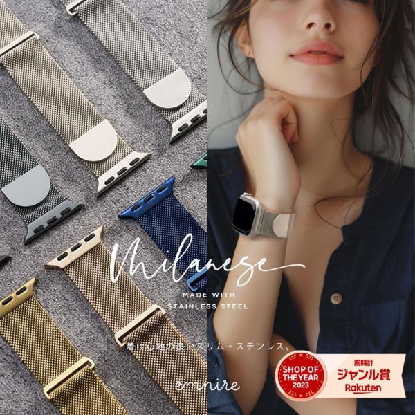 ワンタッチでバンドの長さ調節ができるステンレス製のマグネット式ミラネーゼのアップルウォッチバンド。上品でスタイリッシュな雰囲気になります。＜商品仕様＞バンド素材：ステンレスバックル：ステンレス＜対応機種＞・Apple Watch Serie...