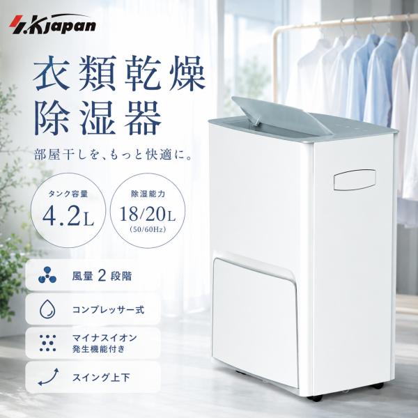 【パワフル除湿で部屋干しを快適に】1日最大20L（60Hz）のパワフル除湿。梅雨時期や雨の日の部屋干しはもちろん、結露・カビ対策にも活躍するコンプレッサー式衣類乾燥除湿機です。● 最大20L/日の強力除湿● 30〜80％湿度設定可能なオート...