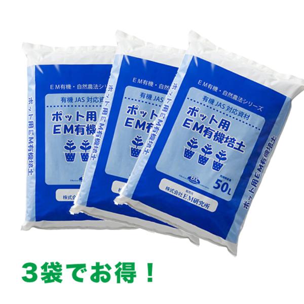 根張りの良い健康な苗づくりをサポート！化学合成した原料を一切使用せず、ピートモスを主原料に、天然鉱物、堆肥、さらに有用微生物群 （EM1・2・3）を配合した有機栽培に適したポットへの鉢上げ用育苗培土です。【関連キーワード】em EM EM生...