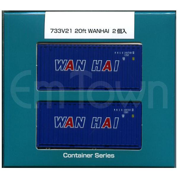 メーカー標準価格：4,500円＋税《2021年7月発売品》日本型16番のスケール(1/80)で作られたコンテナです。所有社名：萬海航運コンテナ個別番号は、下記の2種です。WHSU 240798WHSU 220161TOMIX製コンテナ車の固...