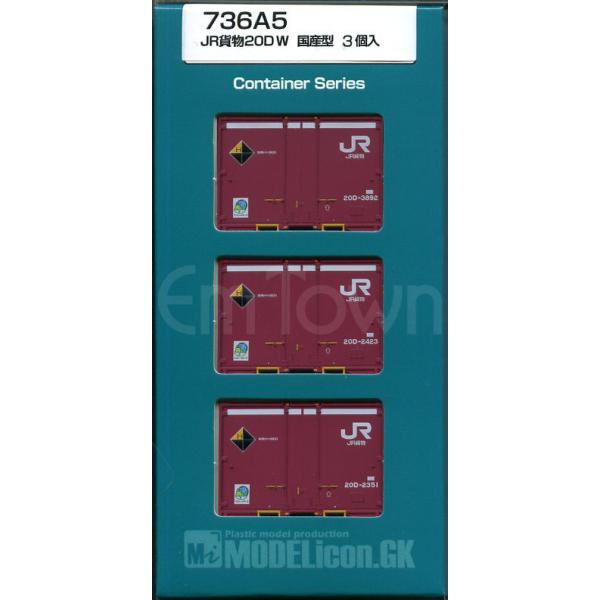 メーカー標準価格：2,800円＋税《2021年4月発売品》日本型16番のスケール(1/80)で作られた12ftコンテナです。コンテナ個別番号は、下記の3種です。20D-389220D-242320D-2351TOMIX製コンテナ車へ積載可能...