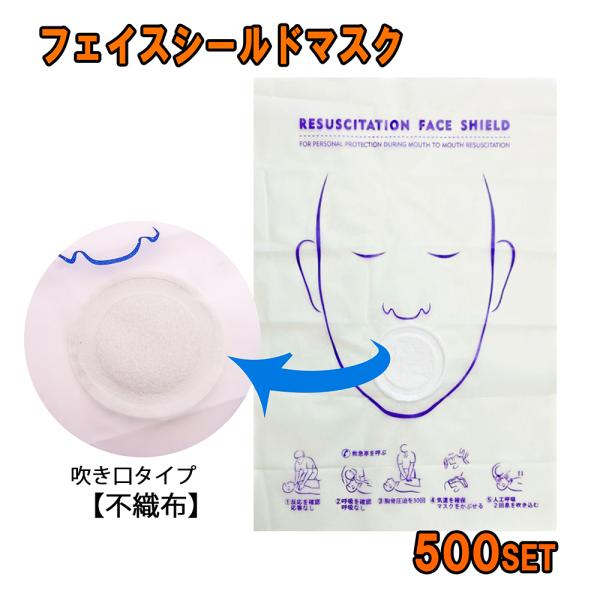 不織布のフェイスシールドマスク衛生的なポリバック入り（500個入り/箱） 講習会でお使いください地域等の講習会で是非使って、その後備えとして携帯してください。送料込みです。1個、5個、10個、50個、100個、500個入りございます。他のタ...
