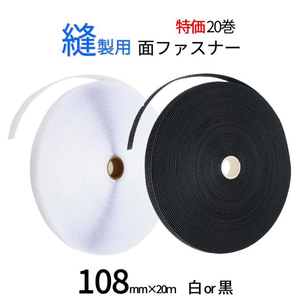 面ファスナーオス(フック)、メス(モヘア)の組合せ自由で合計20巻の価格です。【サイズ】108ミリ×20Ｍ【タイプ】縫製用（糊無し）【色】白/黒【素材】ナイロン●20巻の内訳は色、オスメスのタイプの組み合わせは自由です。 【通信欄】にて希望...