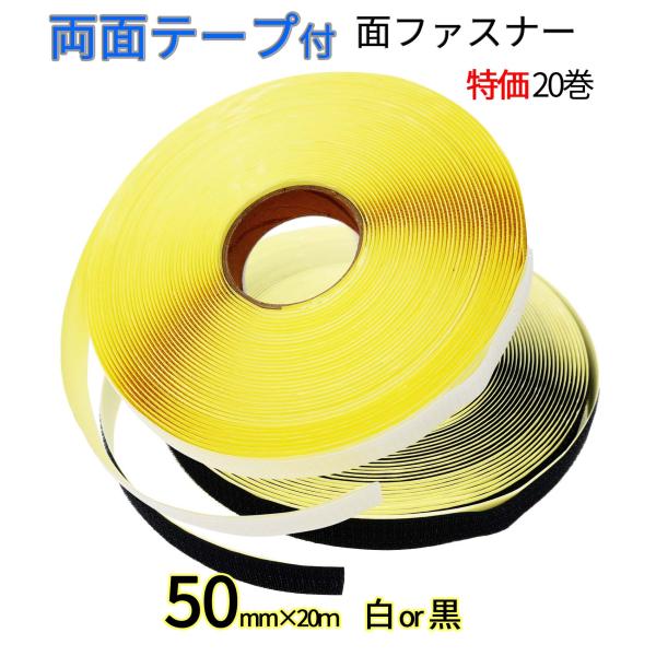面ファスナーオス(フック)、メス(モヘア)の組合せ自由で合計20巻の価格です。【サイズ】50ミリ×20Ｍ【タイプ】両面テープ付き【色】白/黒【素材】ポリエステル●20巻の内訳は色、オスメスのタイプの組み合わせは自由です。 【通信欄】にて希望...
