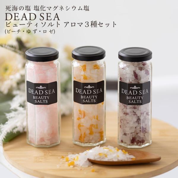 ●商品情報・販売名：デッドシー・ビューティソルト　ロゼ・内容量：100ｇ・成分表示：塩化Mg、香料、ビート根赤・原産国：日本・商品区分：化粧品・販売名：デッドシー・ビューティソルト　ユズ・内容量：100ｇ・成分表示：塩化Mg、香料、クチナシ...