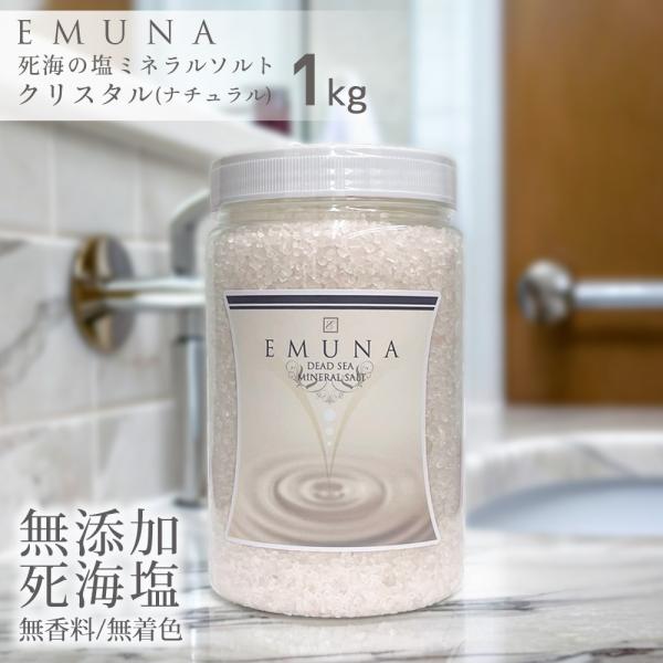 ・販売名：エムナーデッドシーミネラルソルトクリスタル　ナチュラル・成分表示：海塩・内容量：1000g(1kgボトル)・原産国：イスラエル・商品区分：化粧品◇弊社の塩は死海から水を採取し、塩田で天日乾燥しています。採取の際に泥や小石などの不純...