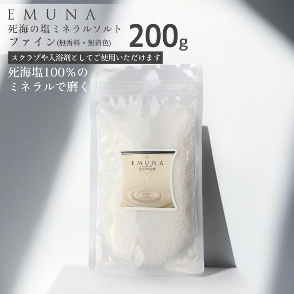 ・販売名：エムナー　デッドシー　ミネラルソルト　ナチュラル・内容量：200g・成分表示：海塩 （イスラエル産 死海の塩）・原産国：イスラエル・商品区分：化粧品チャック式なので出張や旅行などのお供にもおススメです♪ 弊社の塩は死海から水を採取...