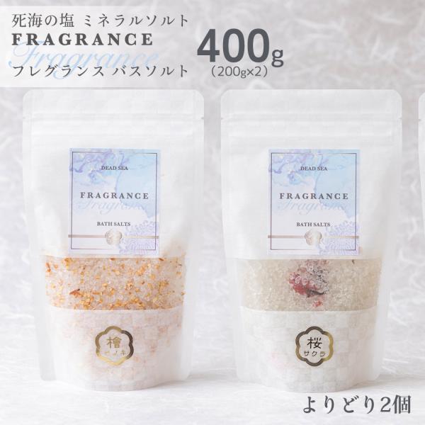 【発売日：2023年03月01日】現在販売中のフレグランスバスソルトシリーズ４種類(檜・桜・柚子・カカオ)から、よりどり２袋お選びいただけます。・販売名：デッドシー　フレグランス　バスソルト　檜・内容量：200ｇ・成分表示：海塩、ヒノキ、ヒ...