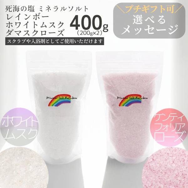 ・販売名：ミネラルソルト　レインボー　レッド・内容量：200ｇ・成分表示：海塩、香料、ベニバナ赤・原産国：日本・商品区分：化粧品・販売名：ミネラルソルト　レインボー　ホワイト・内容量：200ｇ・成分表示：海塩、香料・原産国：日本・商品区分：...