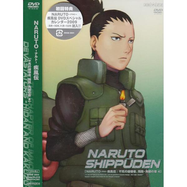 「商品情報」新章突入!!強力な“暁”、飛段と角都が登場!4巻は飛段・角都の戦いついに決着!危機迫るカカシたちの前に、増援部隊が到着する!【収録内容】304話「角都の能力」305話「恐るべき秘密」306話「シカマルの才」307話「人を呪わば穴...