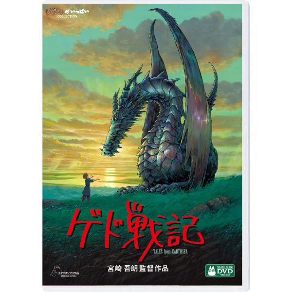 「商品情報」スタジオジブリの名作が《デジタルリマスター版》で登場!『ゲド戦記』西海域の果てに棲む竜が、突如、人間の世界に現れた。そして、それと呼応するかのように、各地で作物が枯れ、家畜が倒れていく。世界の均衡が崩れつつあった。災いの源を探る...