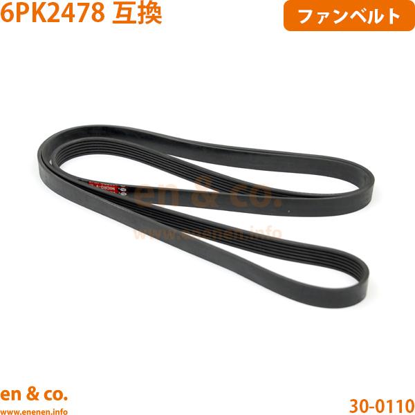 【3.0TFSIクワトロ】 ドライブベルト Vベルト 6PK2475↓↓↓商品の詳細について必ず下記をご確認ください。↓↓↓
