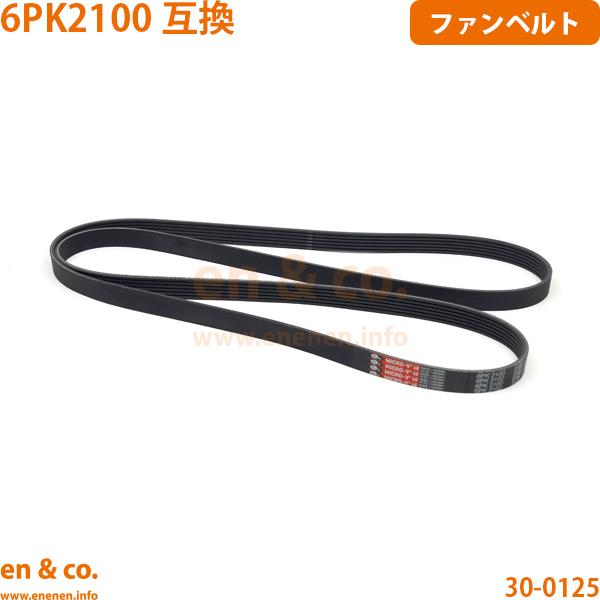 【GHIA】 ドライブベルト Vベルト 6PK2100↓↓↓商品の詳細について必ず下記をご確認ください。↓↓↓