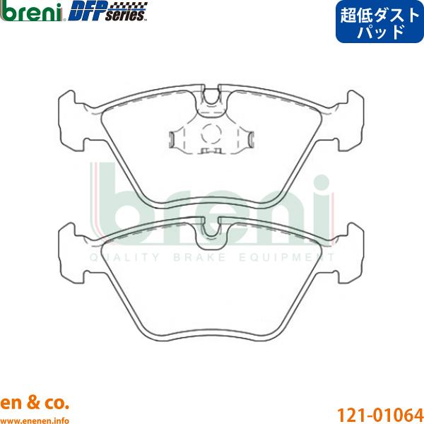【クーペ/コンバーチブル/XKR100】breni dfpシリーズ ダストフリー ブレーキパット ディスクパッド↓↓↓商品の詳細について必ず下記をご確認ください。↓↓↓