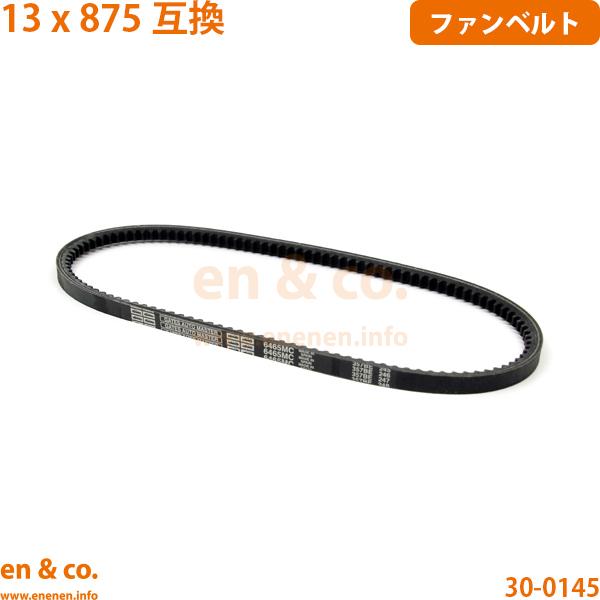 【ターボ16V LS】 ドライブベルト Vベルト ACベルト 外ベルト 13 x 875↓↓↓商品の詳細について必ず下記をご確認ください。↓↓↓