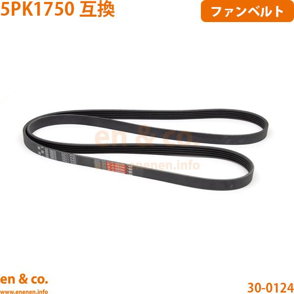 【RX4】 ドライブベルト Vベルト 5PK1750↓↓↓商品の詳細について必ず下記をご確認ください。↓↓↓