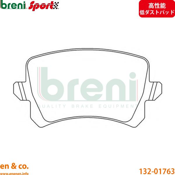 【2.0TSI/TSI 4モーション】breni sportシリーズ 低ダスト性能とストリート向けスポーツ性能を両立させた高性能ブレーキパッド ブレーキパット ディスクパッド リヤ↓↓↓商品の詳細について必ず下記をご確認ください。↓↓↓