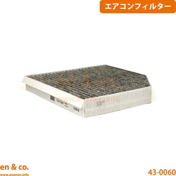 【2.8FSIクワトロ/アバント2.8FSIクワトロ】キャビンフィルター ポーレンフィルター マイクロフィルター ACフィルター↓↓↓商品の詳細について必ず下記をご確認ください。↓↓↓