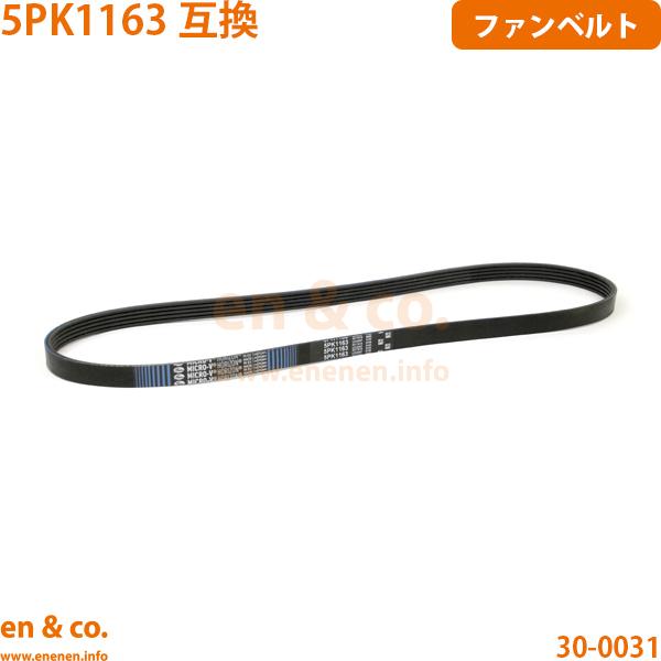 【4.2/アバント4.2】 ドライブベルト Vベルト 5PK1165↓↓↓商品の詳細について必ず下記をご確認ください。↓↓↓